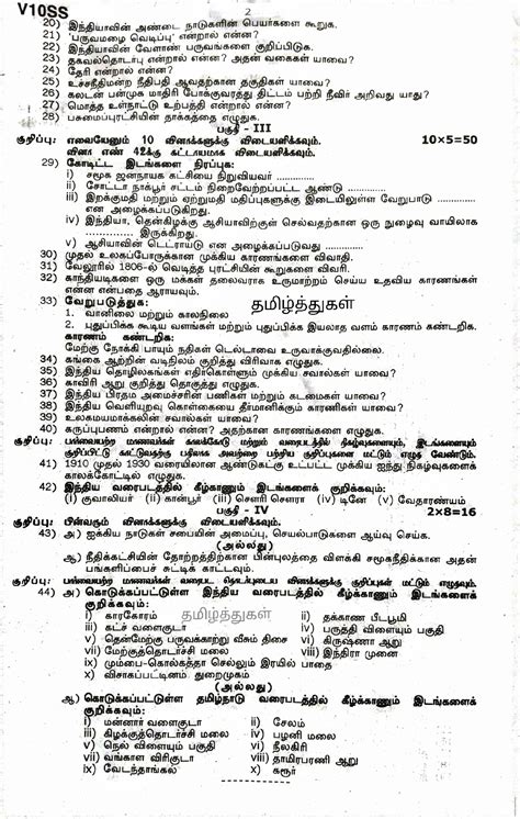 தமிழ்த்துகள் 10th Social Science Tamil Medium Second Revision Exam