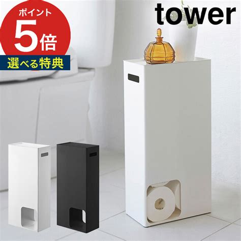 【楽天市場】【特典付き＆365日出荷】 トイレットペーパーストッカー タワー Tower ホワイト ブラック 3455 3456
