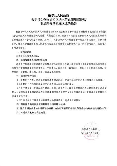 关于马头营物流园区纳入禁止使用高排放非道路移动机械区域的通告 澎湃号政务 澎湃新闻 The Paper