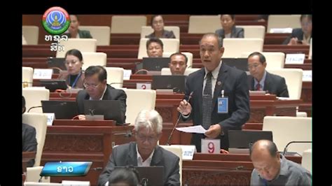 ສສຊ ສະເໜີ ເພີ່ມທະວີການລົງທຶນໃນວຽກງານໂທລະຄົມ ແລະ ການສຶກສາ [19 11 2024] Youtube