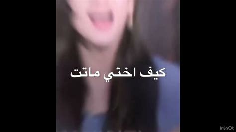 كيف اختي ماتت💔😭 Youtube