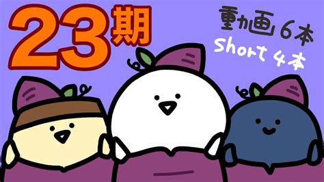 お文具のまとめ23期 YouTube