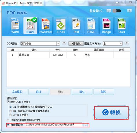 如何將pdf插入excel 銳力電子實驗室