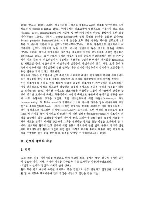 간호 간호과학 간호의 정의와 속성 간호의 중세역사 간호의 근대역사 간호의 질 간호와 간호전달체계 간호와 간호과학 간호와 간호윤리