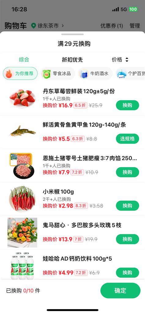 购物车 全场换购 优化交互设计
