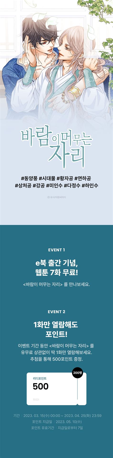 [추첨 포인트] E북 출간 기념 웹툰 포인트 리디