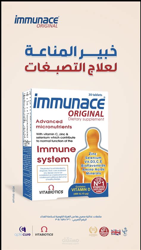 Immunace مستقل