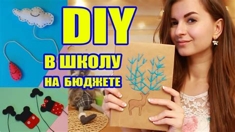 Diy в Школу на бюджете Обложка Закладки Своими Руками Youtube