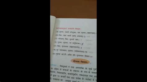 Class 8th Sanskrit Lesson 2 Abhyas YouTube