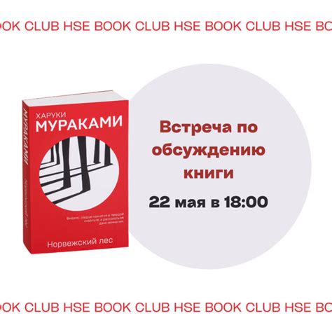 Обсуждение книги «Норвежский лес» Х.Мураками – EXTRA.HSE – Национальный ...