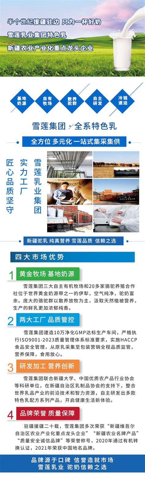 市场优势雪莲乳业集团官网正宗新疆驼奶粉高山牧场驼奶粉oem代理加工贴牌