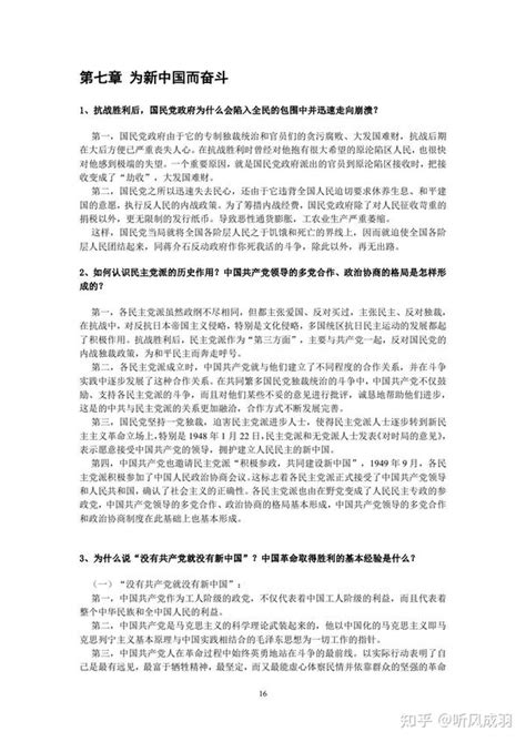 中国近代史纲要期末复习资料 知乎