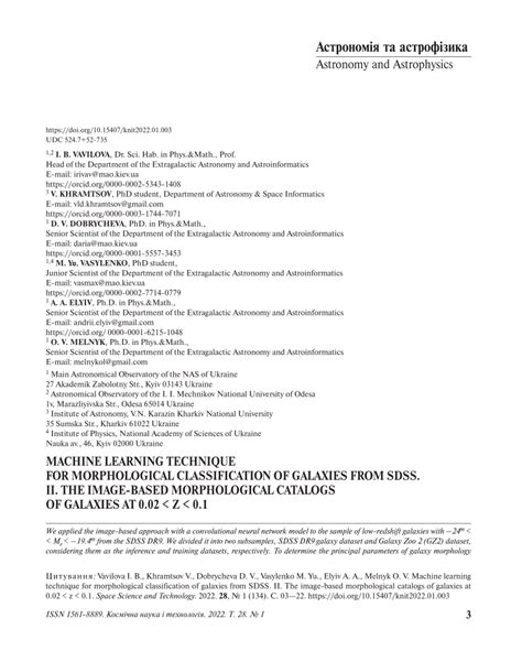 Pdf Machine Learning Technique For Morphological Classification Of