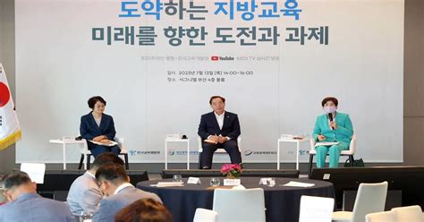 강은희 대구시교육감 교육정책네트워크 토론회 기조강연 위키트리