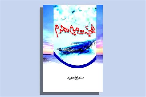 Mohabbat Man Mehram Novel By Sumaira Hameed Read Online And Download Pdf