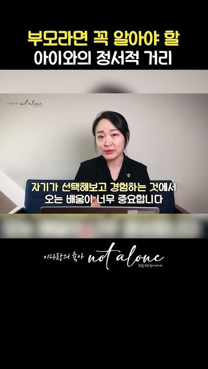 부모라면 꼭 알아야 할 아이와의 정서적 거리두기 이다랑의육아낫얼론 부모교육 육아고민 초등육아 초등학생 초등아이 부모역할 자녀교육 부모자녀관계