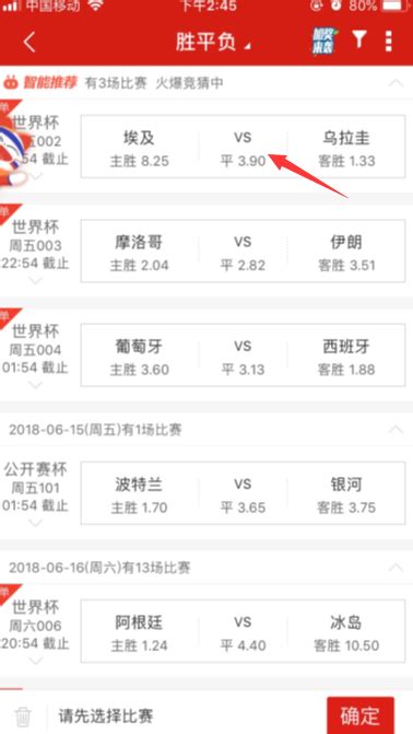 2018世界杯彩票怎么买 2018世界杯彩票购买方法 腾牛网