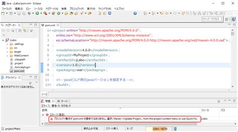 Springmvc の小径 第1歩 Eclipseのプロジェクト Pom Xmlの編集