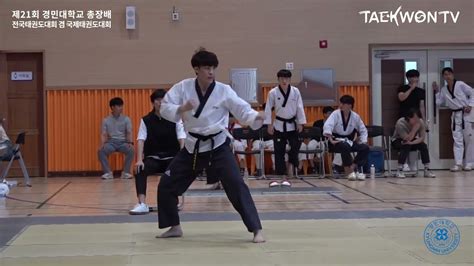 제21회 경민대학교 총장배 전국태권도대회 겸 국제태권도대회 4일차 자유품새 남자개인전 고등부 3조 결선 230826