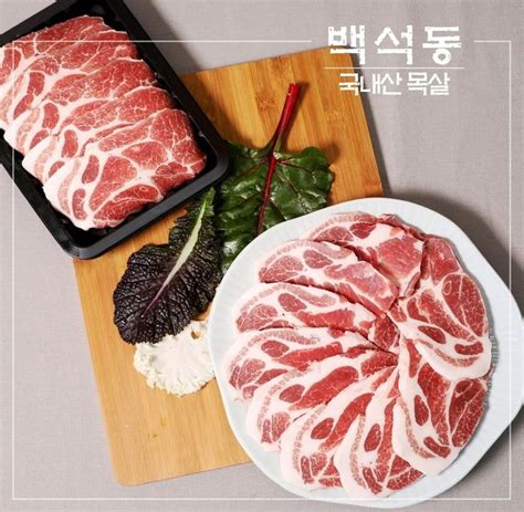 푸드그램 백석동 도드람 목살 ￦9800 식품 아이디어 건강식 음식 사진