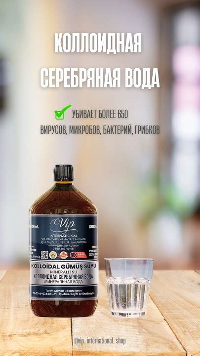 КОЛЛОИДНАЯ СЕРЕБРЯНАЯ ВОДА Для более подробной информации: +7 705 863 ...