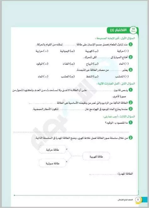 نماذج امتحانات علوم شهر فبراير للصف الرابع الابتدائي 2024 شبابيك