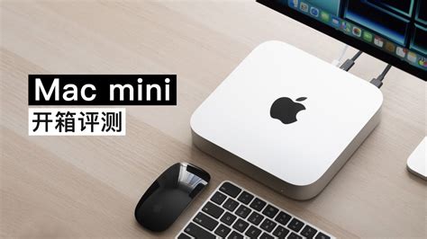 Mac Mini 评测：从没用过 Mac，mini 好用吗？ Youtube