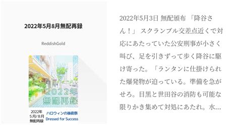 赤安 秀零 2022年5月8月無配再録 Reddishgoldの小説 Pixiv
