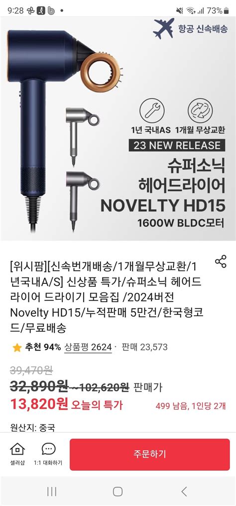 큐텐 차이슨 슈퍼소닉 헤어드라이어 13820~ 무료 핫딜 에펨코리아