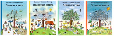 Книжки-картинки Ротраут Сузанны Бернер: kubirubi — LiveJournal