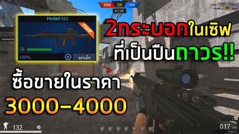 Pb ปืนโกงที่ซื้อขายกันก็หลายพัน Youtube