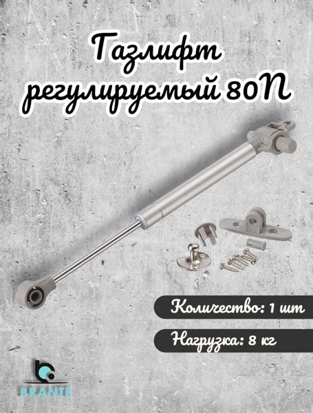 Газлифт регулируемый 80N - купить с доставкой по выгодным ценам в ...