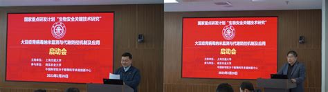 国家重点研发计划生物安全关键技术研究重点专项青年科学家项目大豆症青病毒纳米监测与代谢防控机制及应用 项目启动会成功召开 焦点新闻