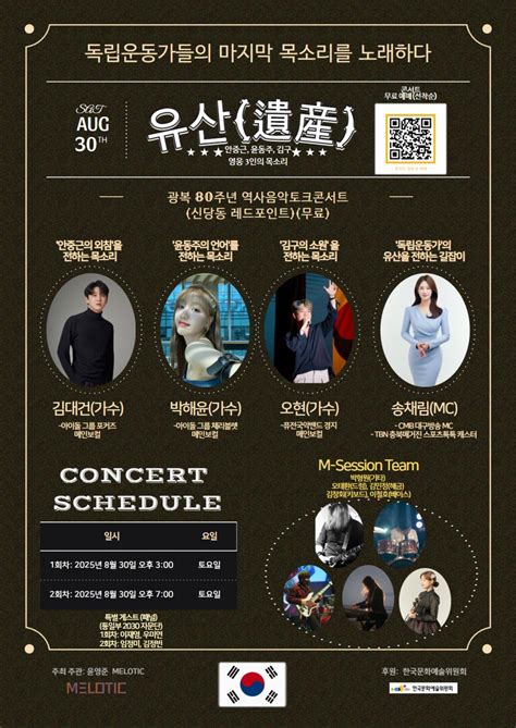 포모스 역사음악토크콘서트 《유산 遺産 》