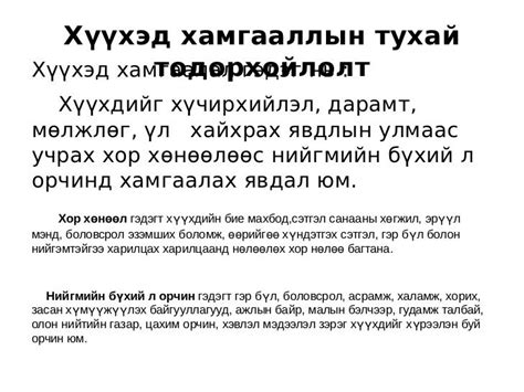 хүүхэд хамгааллын тухай ойлголт
