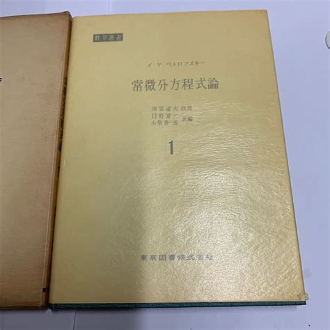Yahooオークション 常微分方程式論