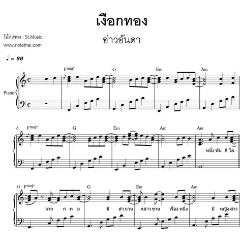 เงือกทอง อ่าวอันดา โน้ตเปียโน