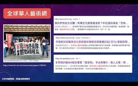林佳瑩律師blog 商標著作專利智慧財產權 娛樂法 著作權 劉O松 v 全球華人藝術網最高法院認為藝術家簽署同意書原判決