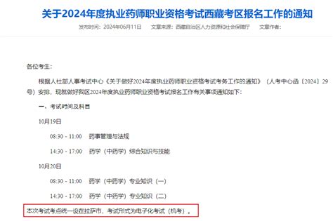 【重磅】2024年执业药师考试或将迎来变革，全面采用机考模式！执业药师考试 正保医学教育网