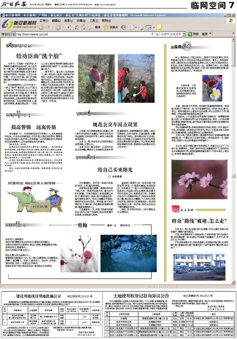 提高警惕 远离传销 今日临安