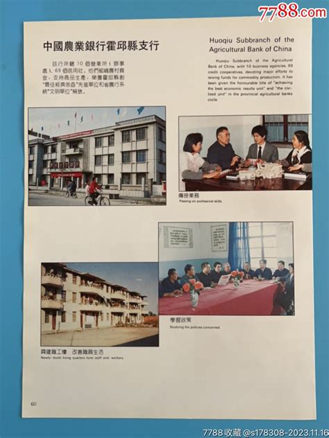 中国农业银行霍邱县支行 价格30元 Se97354683 广告牌 零售 7788收藏收藏热线