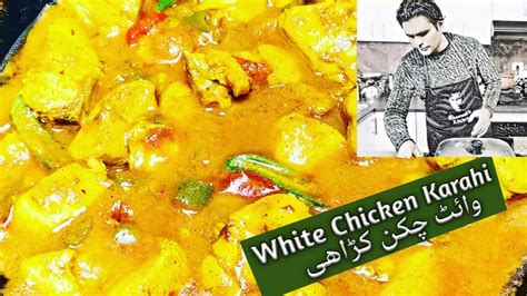 White Chicken Karahi By Bawarchi Chef وائٹ چکن کڑاھی