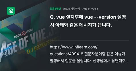 Vue 설치후에 Vue Version 실행 시 아래와 같은 메 인프런 커뮤니티 질문and답변