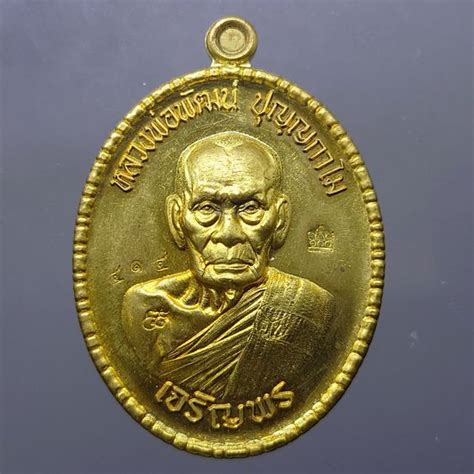 เหรียญเจริญพรล่าง เนื้อ นวะ หน้ากากเงิน ครึ่งองค์ ขอบปล้องอ้อย รุ่นพิเศษกองบุญเนื้อมหาชนวน หลวง