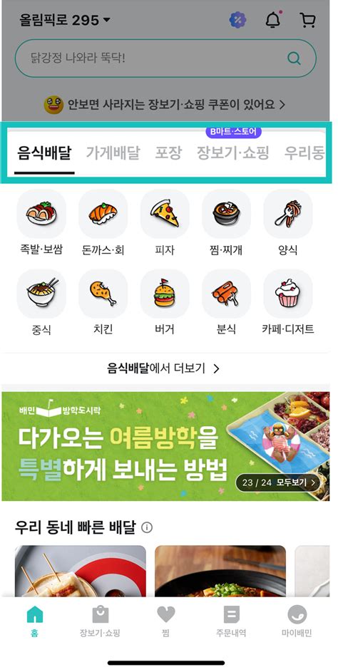 배달의민족 배민1 수수료 개편사항 알림 네이버 블로그