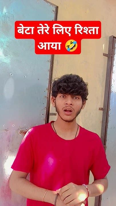 बेटा तेरे लिए रिश्ता आया😂🤣viralvideo Viralshorts Trending Ytshorts