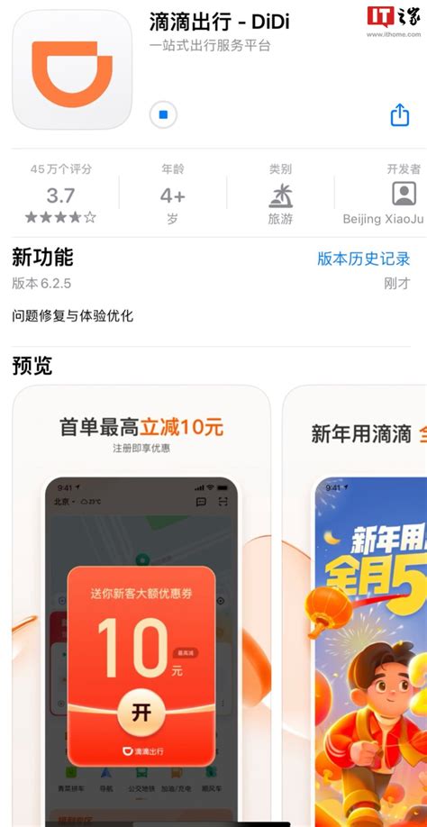 滴滴出行重新上架苹果 App Store，此前已上架安卓应用商店财经头条