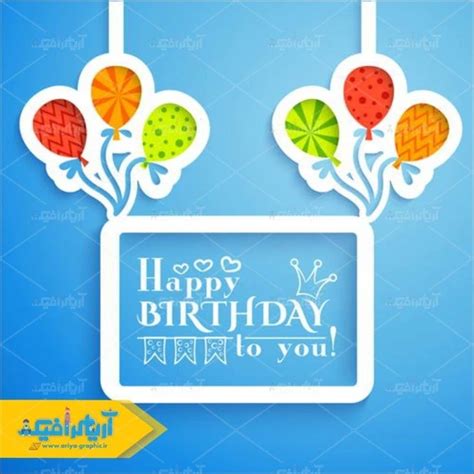 خرید و قیمت دانلود وکتور آبی روشن و سفید تولدت مبارک برای طراحی ترب