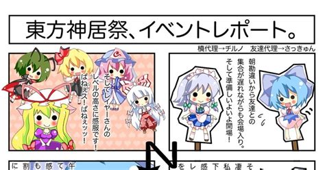 東方神居祭 東方神居祭行ってきました♪ 槙さとしのイラスト Pixiv