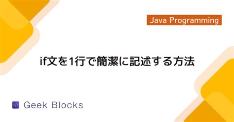 Java switch文の中でreturn文を記述するとどうなるのか解説 GeekBlocks